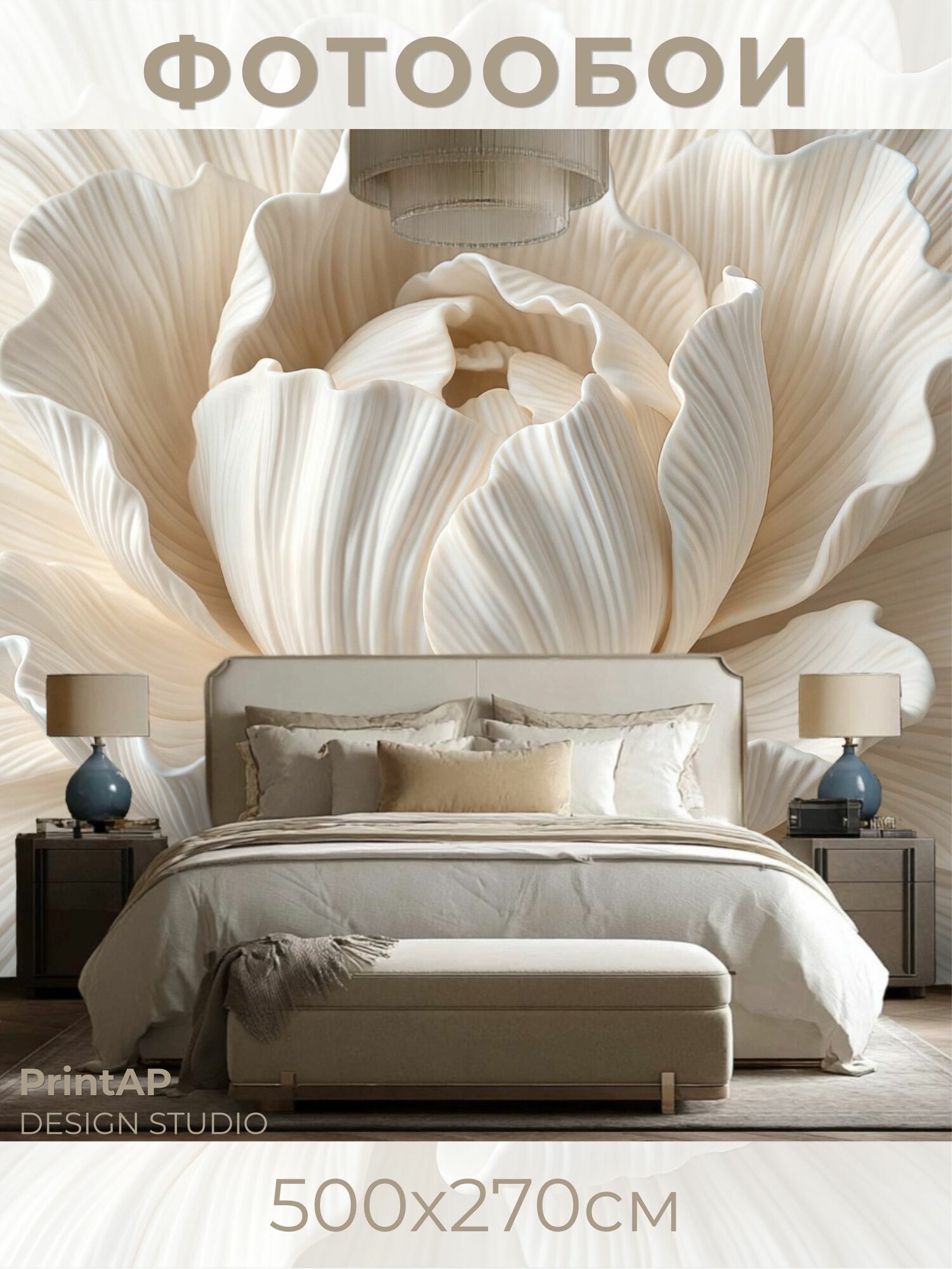 Фотообои 3D Флизелиновые "3D Цветок" для спальни 500х270