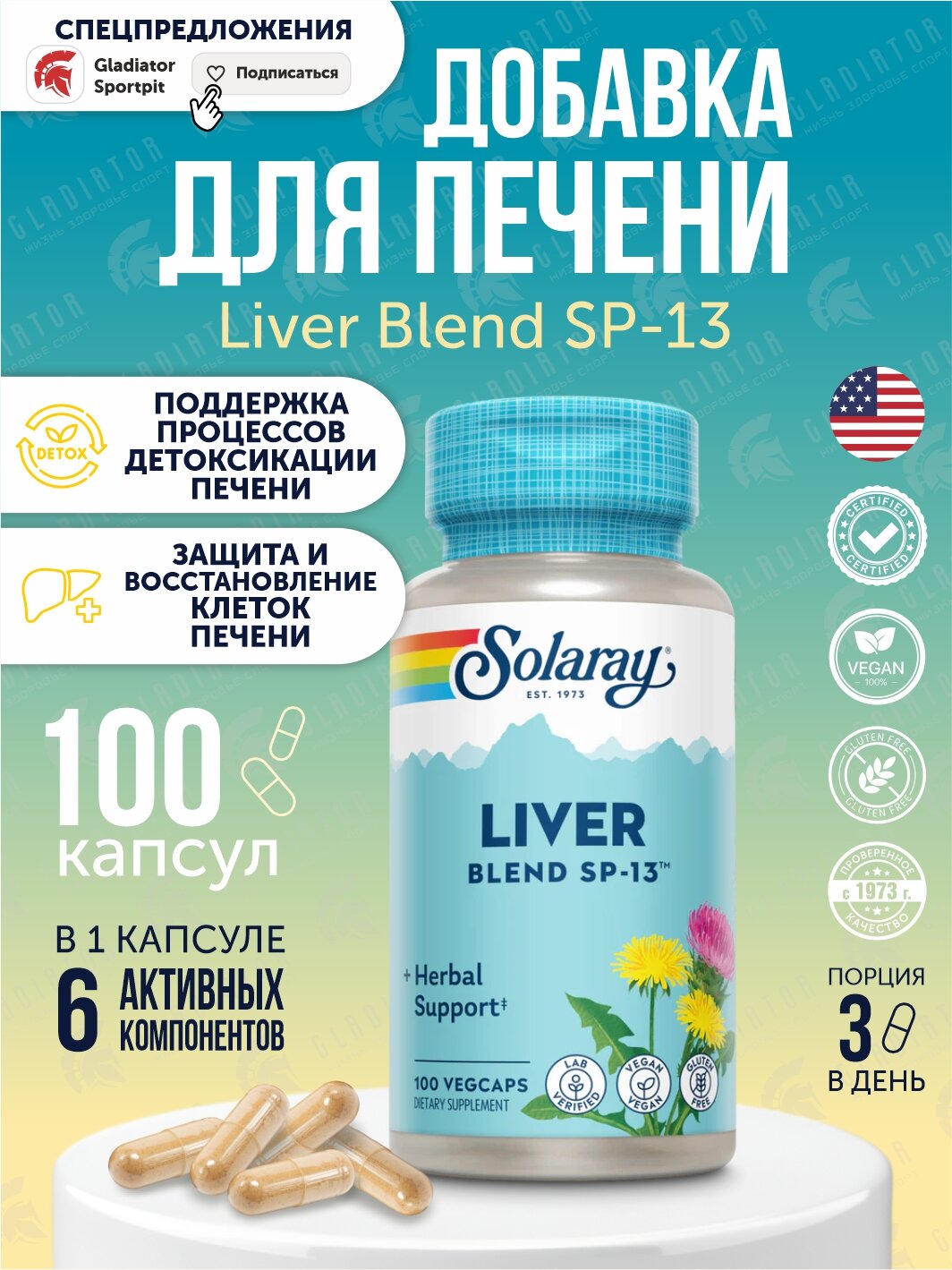 Добавка для печени SP-13, Solaray Liver Blend SP-13, 100 капсул
