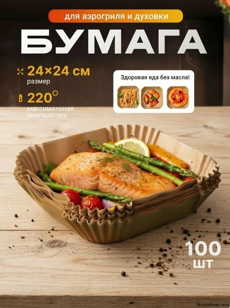 Фольга пищевая, 0.25м х 25 см, 4.5 мкм, 100 шт