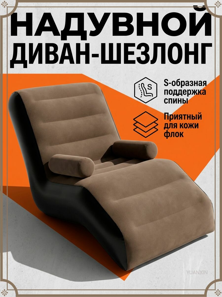 Диван надувной