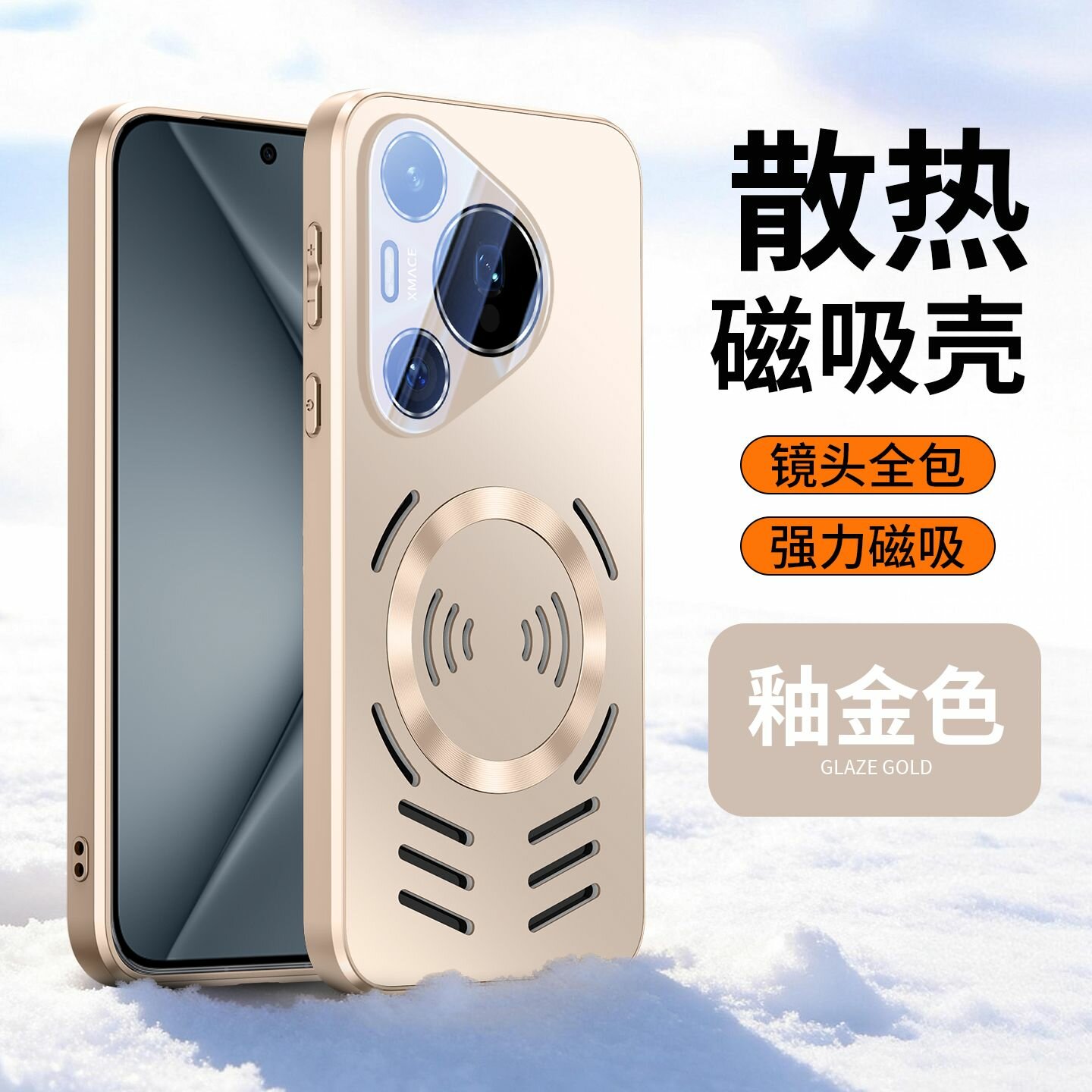Чехол для Huawei Pura 70/Хуавей Пура 70 Охлаждающий магнитный чехол для смартфона антиударный чехол