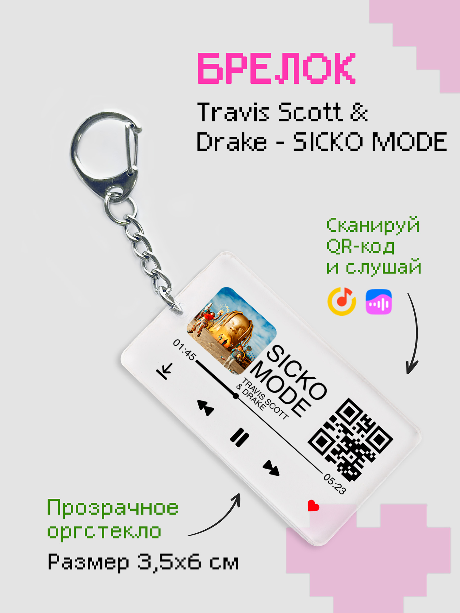 Брелок
