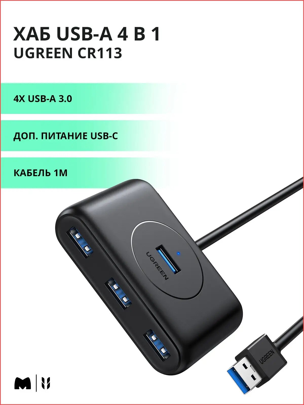 UGREEN. USB концентратор (хаб) 4 х USB 3.0, 1 м, цвет черный (20291)