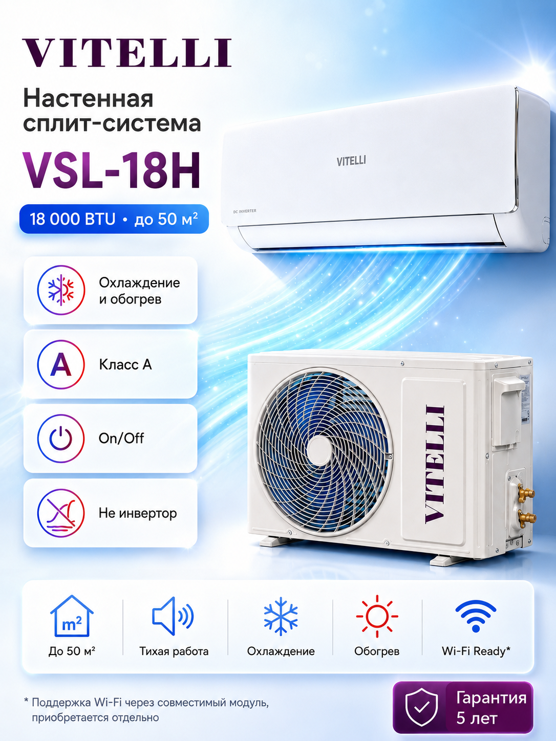 Сплит система VITELLI VSL-18H, мощность 18000 BTU, Wi-Fi (опция), А класс, кондиционер для дома на 55 м², белый