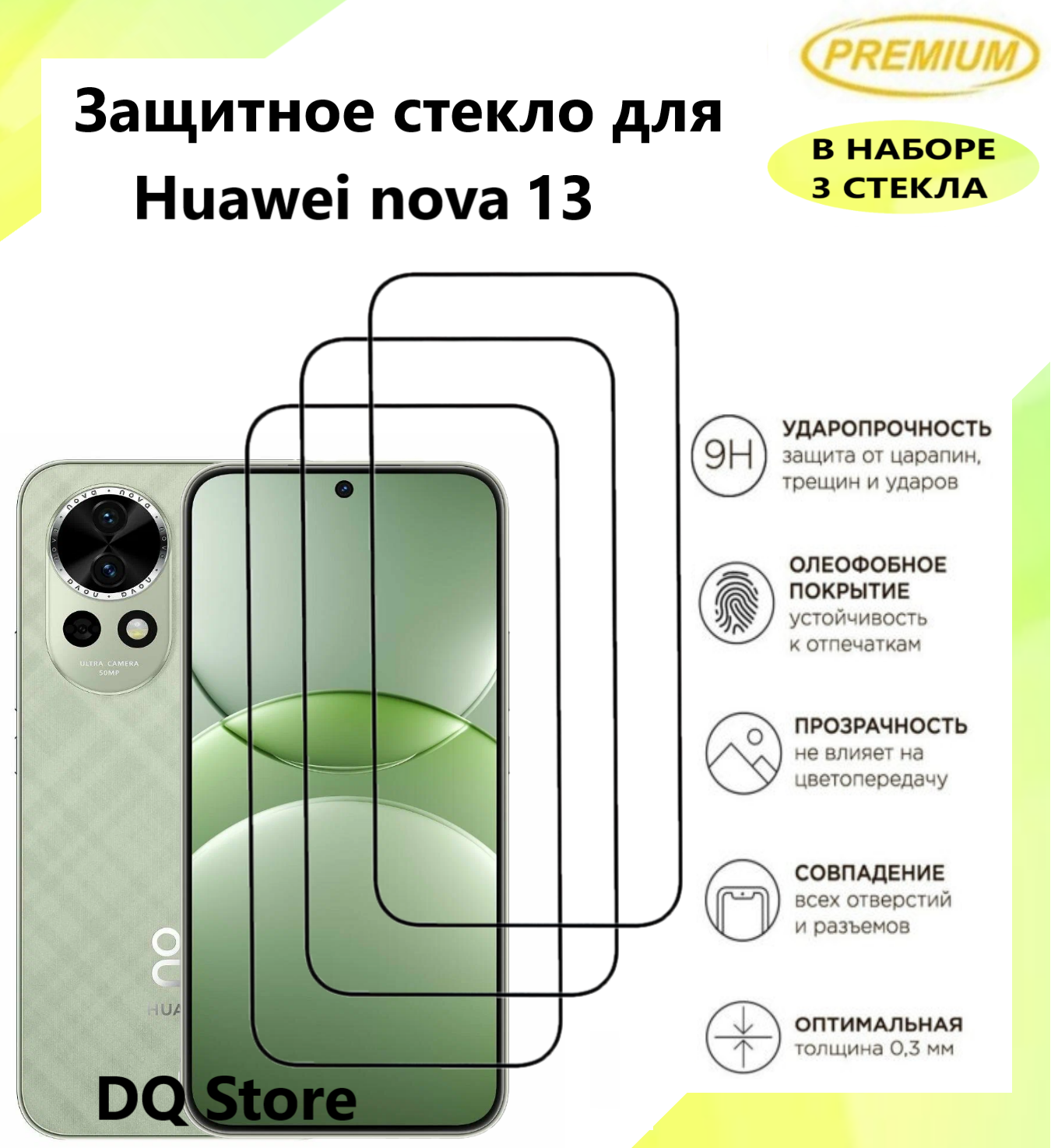 3 Защитных стекла на HUAWEI nova 13 / Хуавей нова 13 . Полноэкранные защитные стекла с олеофобным покрытием Premium