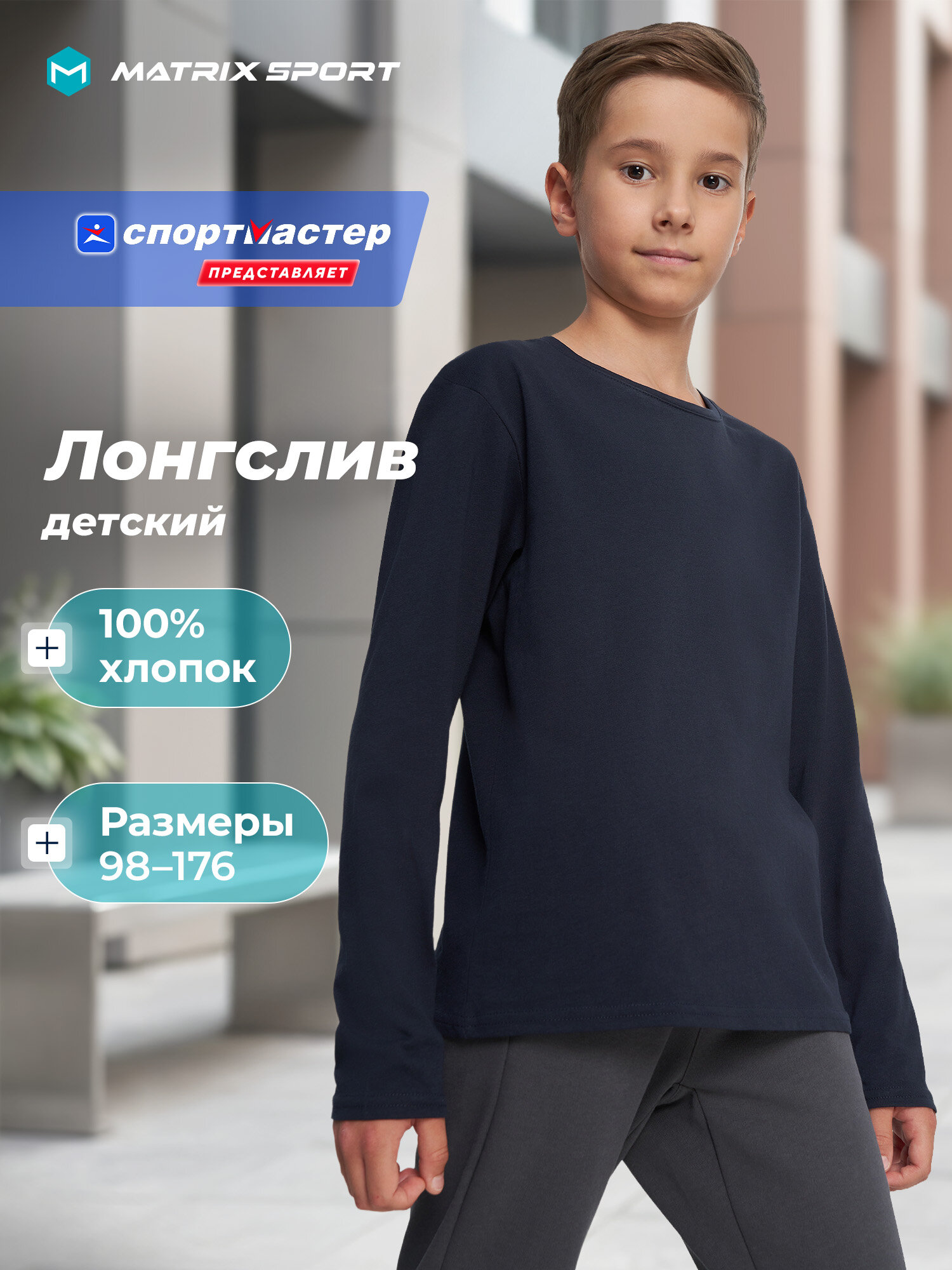 Лонгслив