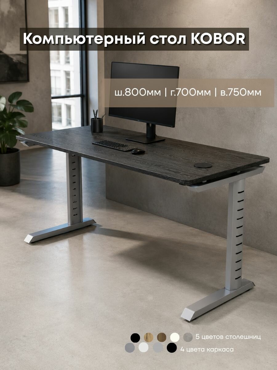 Стол компьютерный KOBOR KL2-80/70 aluminum/wood письменный для офиса