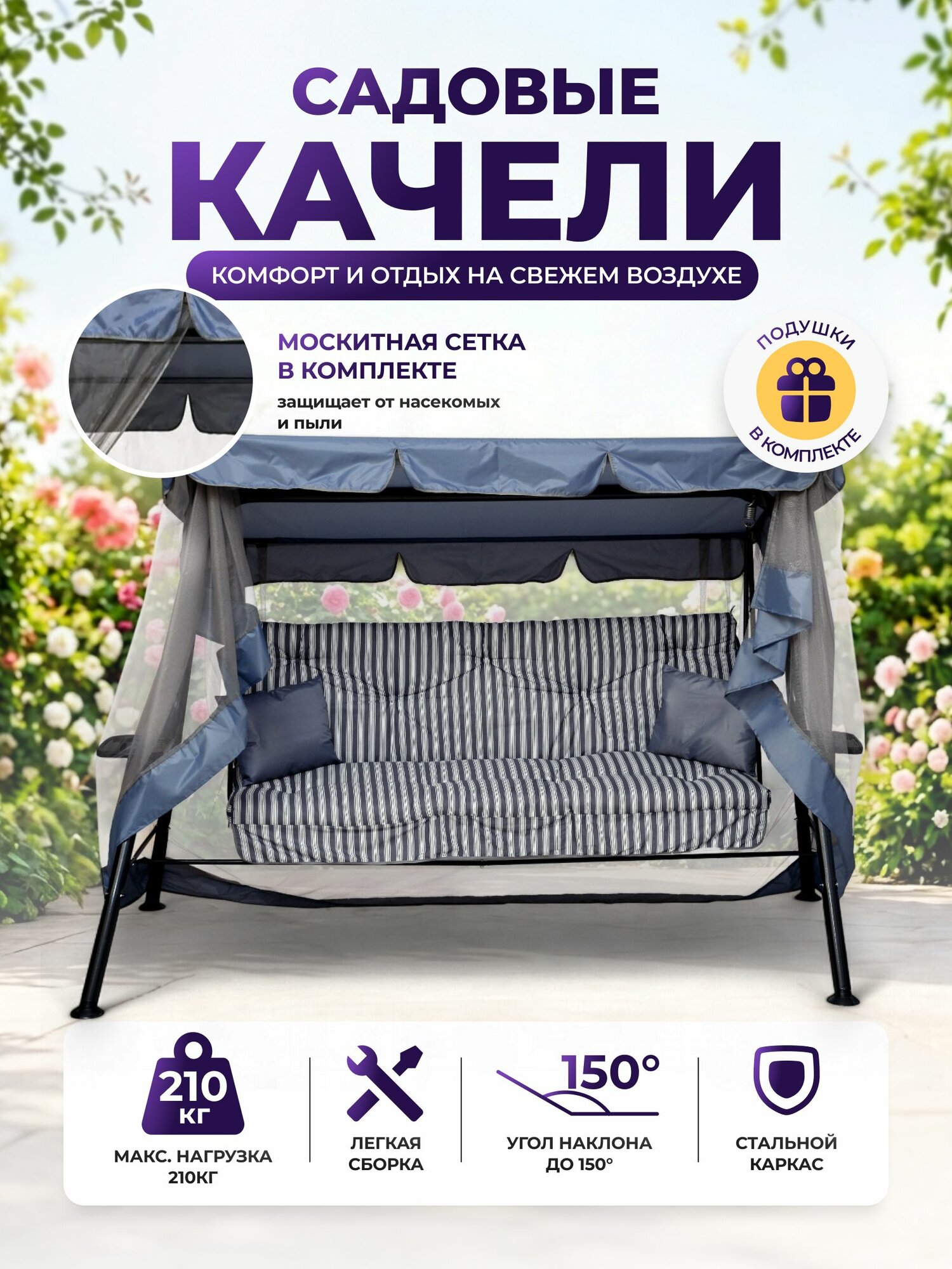 Качели садовые 231x126x147 Olsa Sundays Garden Варна-2 с1392, с москитной сеткой, серые