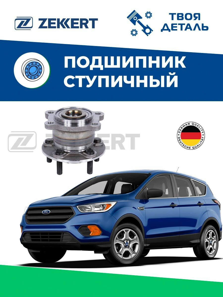 Ступица задняя на Ford Kuga 2 см по VIN