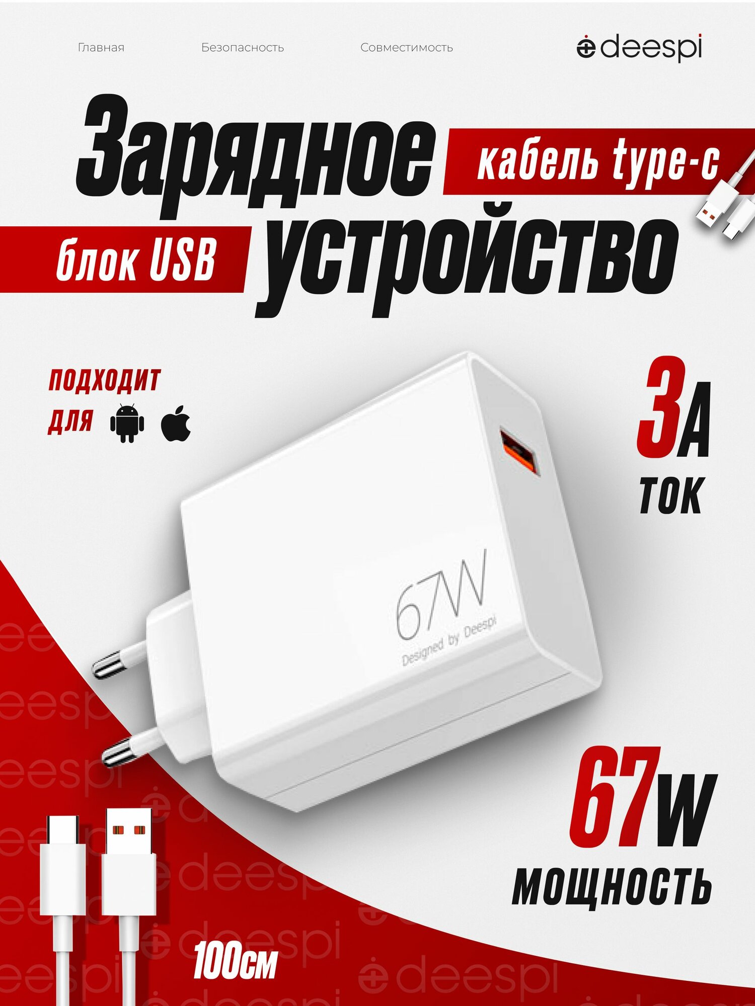 Сетевое зарядное устройство DE07 67W + кабель TypeC 1м, белый