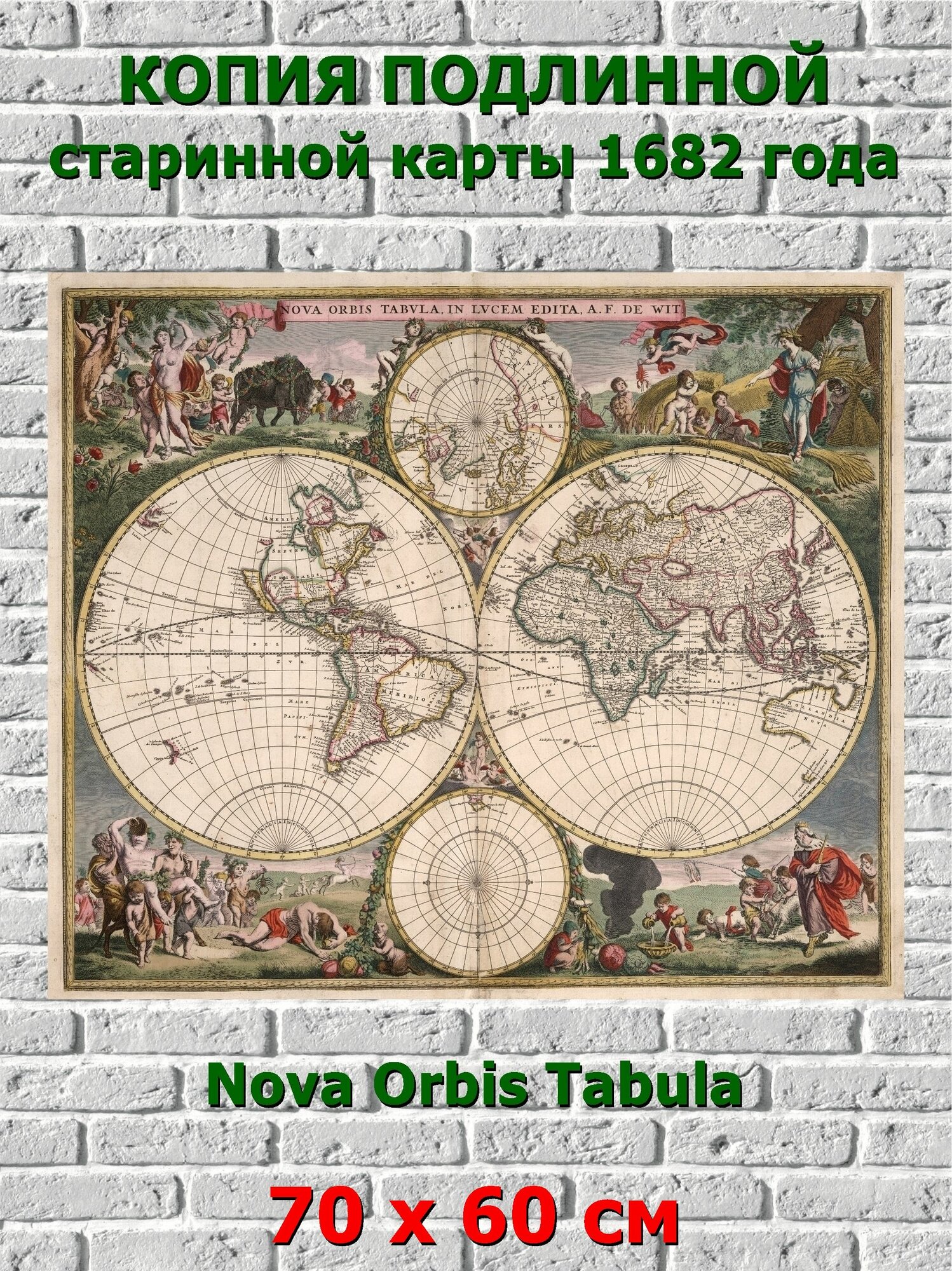 Старинная, 1682 года карта Nova Orbis Tabula.