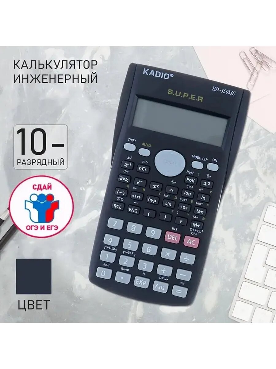 Инженерный калькулятор 10-разрядный