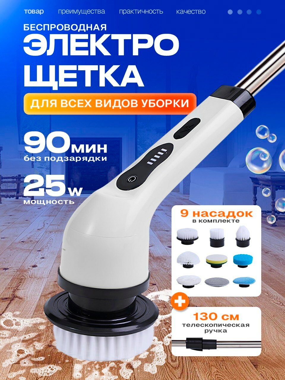 Электрощетка для уборки с насадками . Электрическая щетка для уборки.