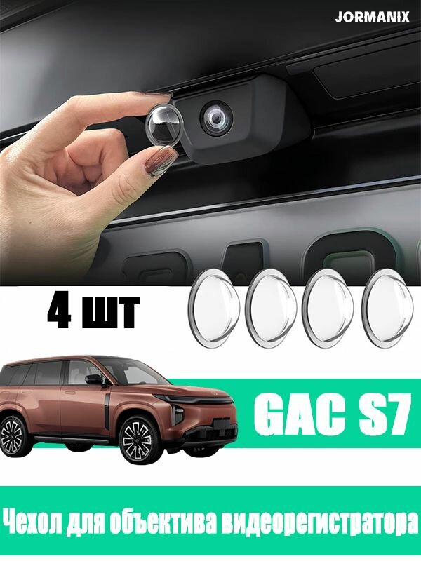 GAC S7 Чехол для объектива видеорегистратора, gac s7 trumpchi, gac s7 аксессуары, для GAC S7