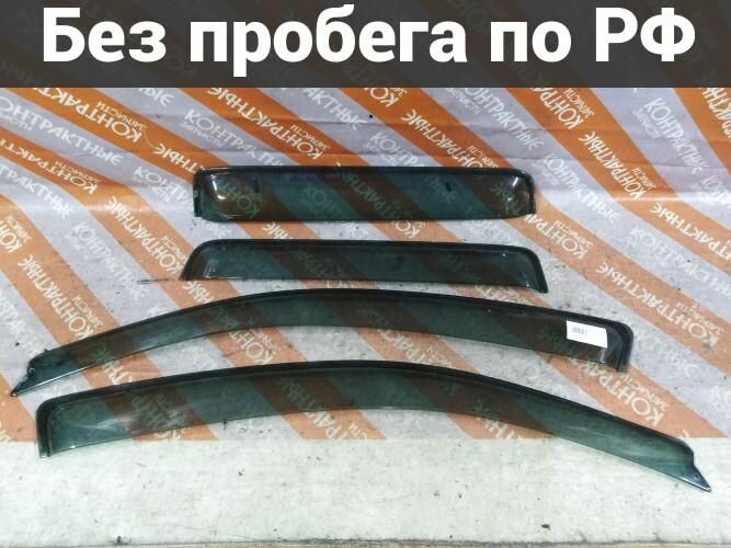 Ветровики с пробегом Mazda Demio DY3W