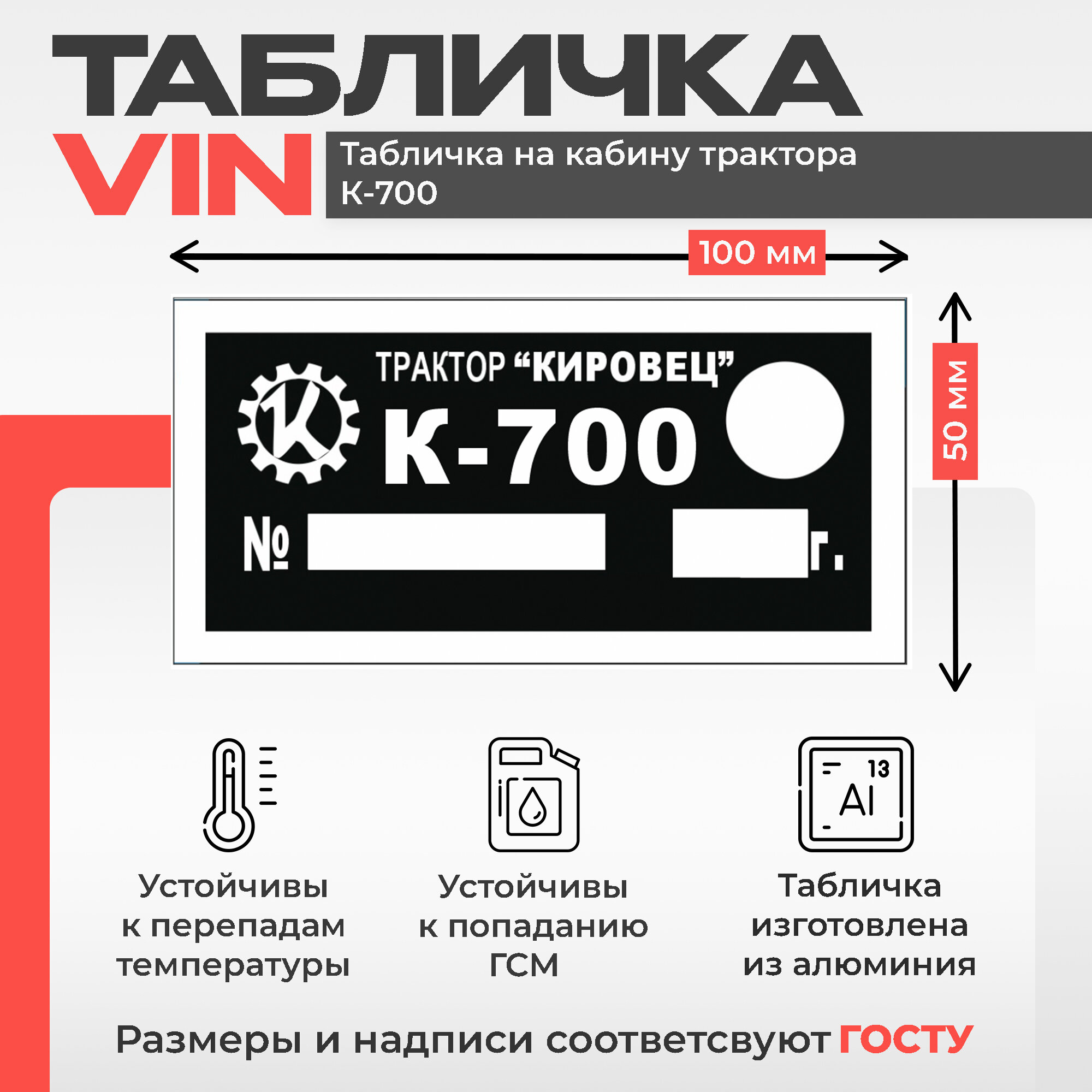 Табличка на трактор К-700