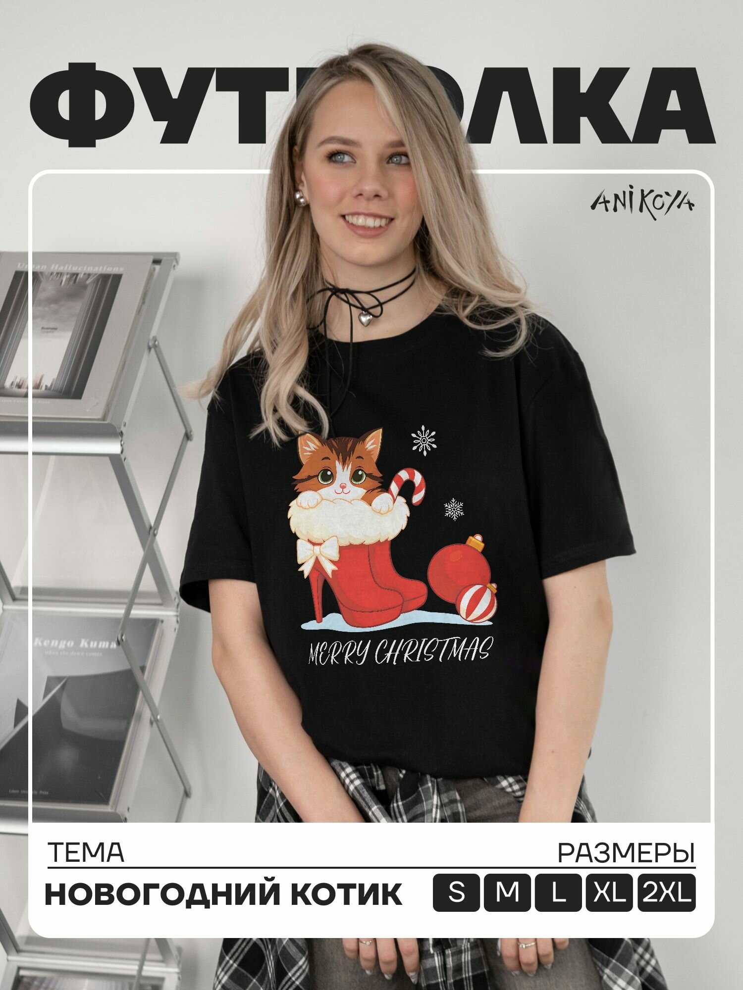 Футболка AniKoya, комплект