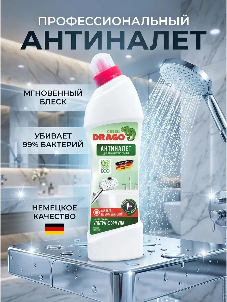 Чистящее средство Green Drago "Антиналет", экосредство, для сантехники и ванной, 750 мл