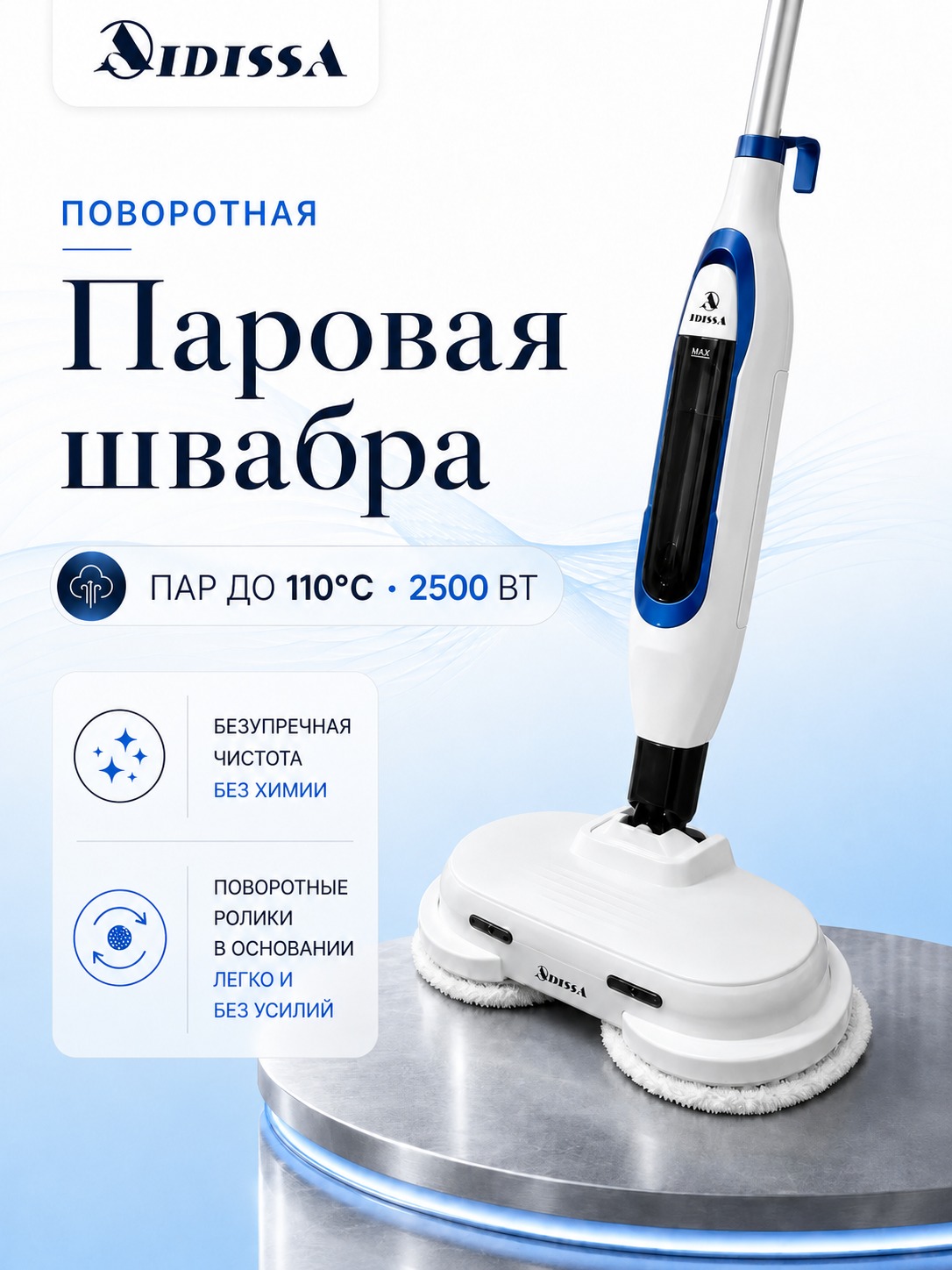 Паровая швабра IDISSA TBS-918 с вращающейся щеткой, 2500 Вт, 400 мл