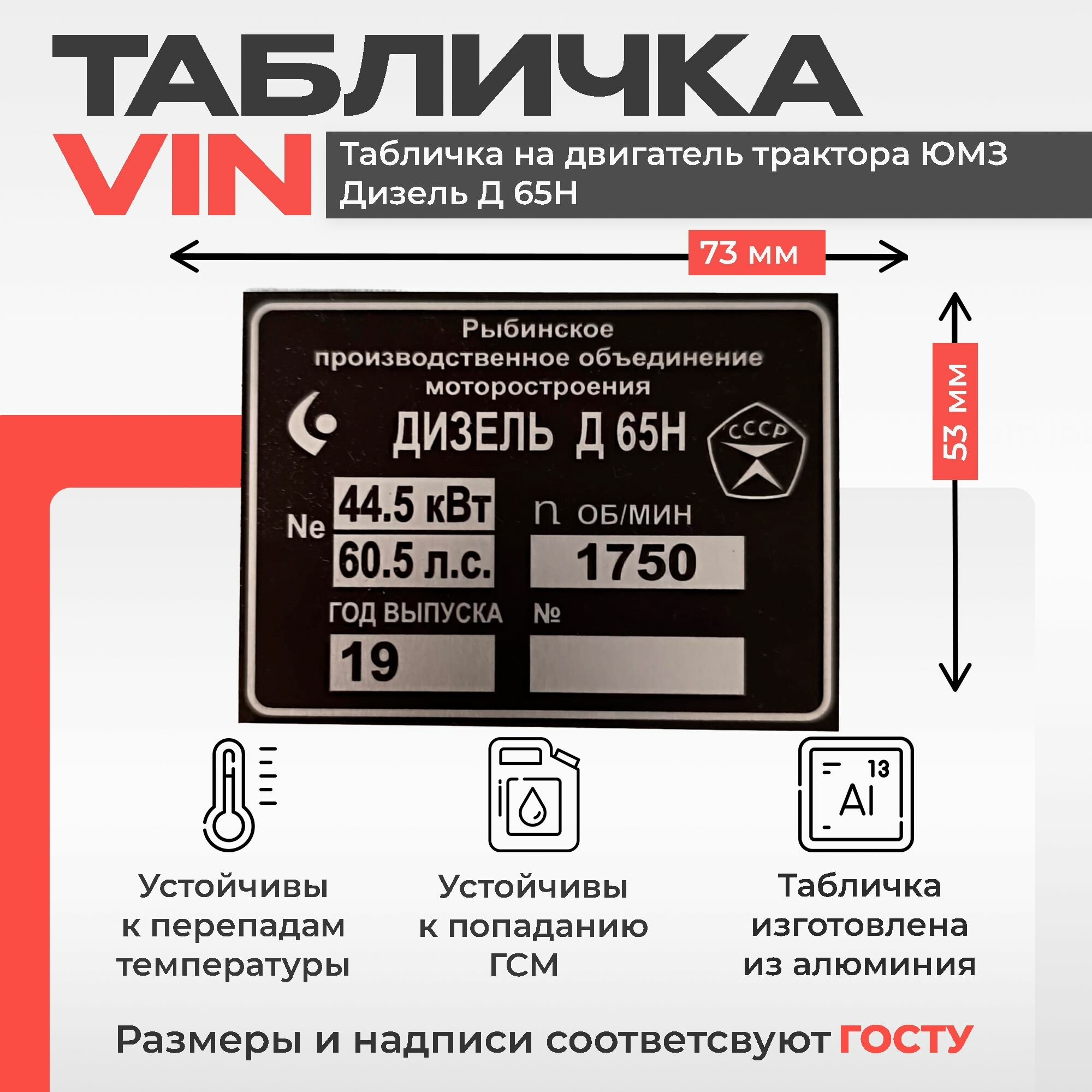 Табличка на двигатель Д65Н для трактора ЮМЗ-6А