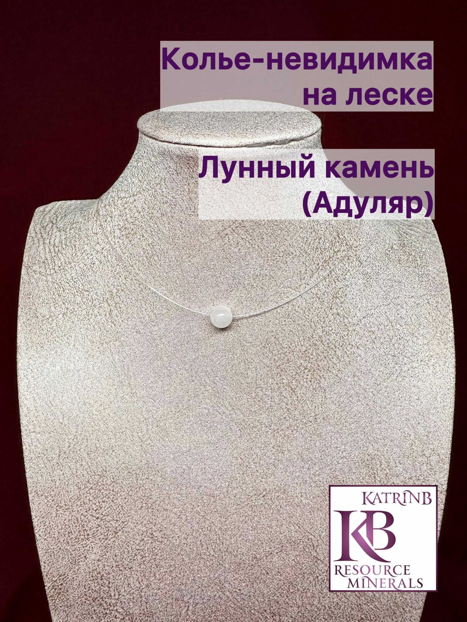 Бусы, лунный камень