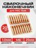 Аксессуар для сварки