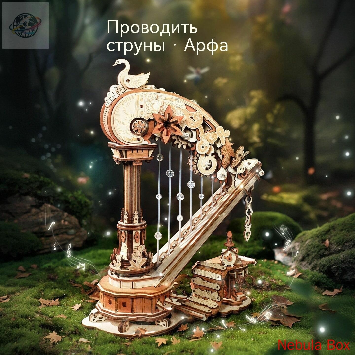 Украшение музыкальной шкатулки для венчика и арфы Ruoke