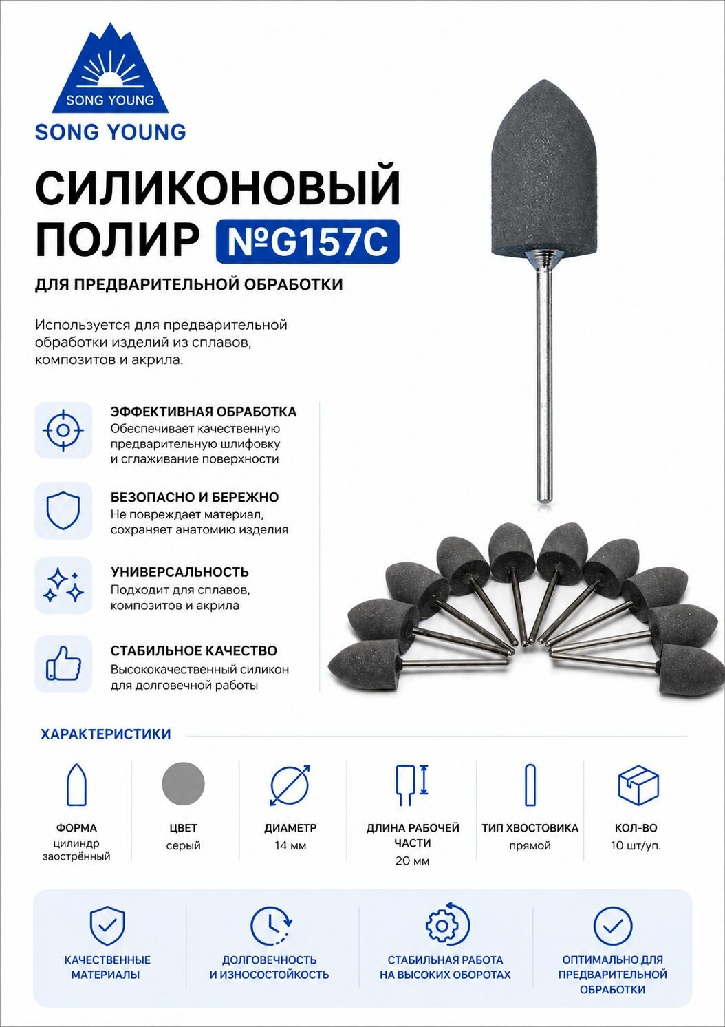 Силиконовый полир серый №G157C, 10шт/уп. SONG YOUNG, Тайвань