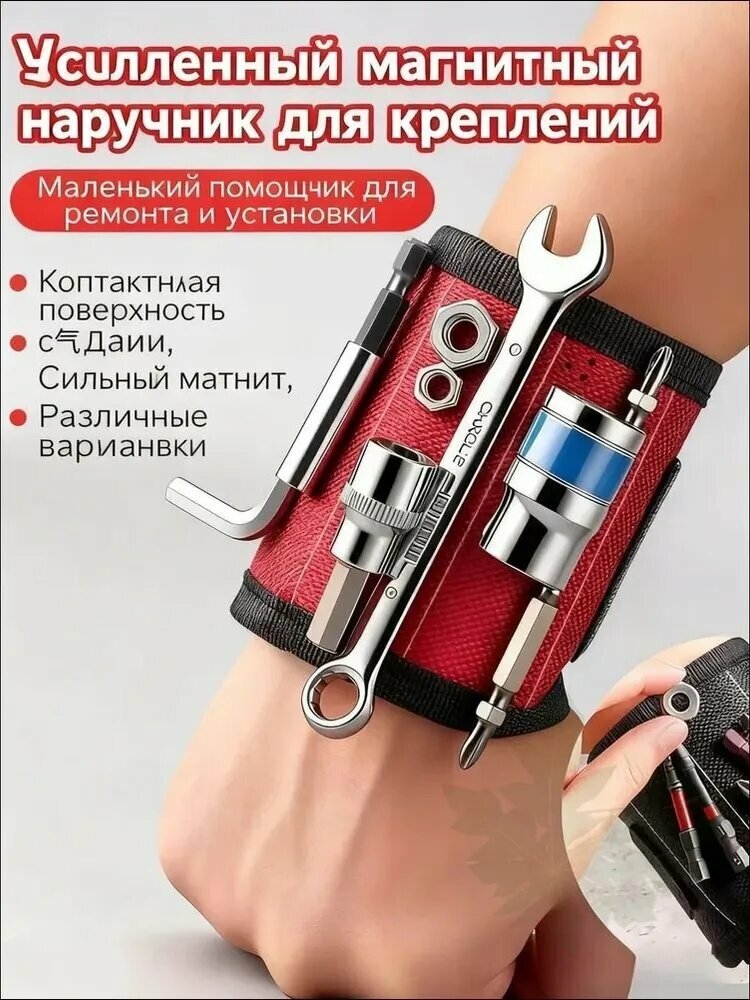 Магнитный наручник для инструментов мощный держатель крепежей, освободите руки в ремонте! Защита от потери винтов во время технического обслуживания 33cm