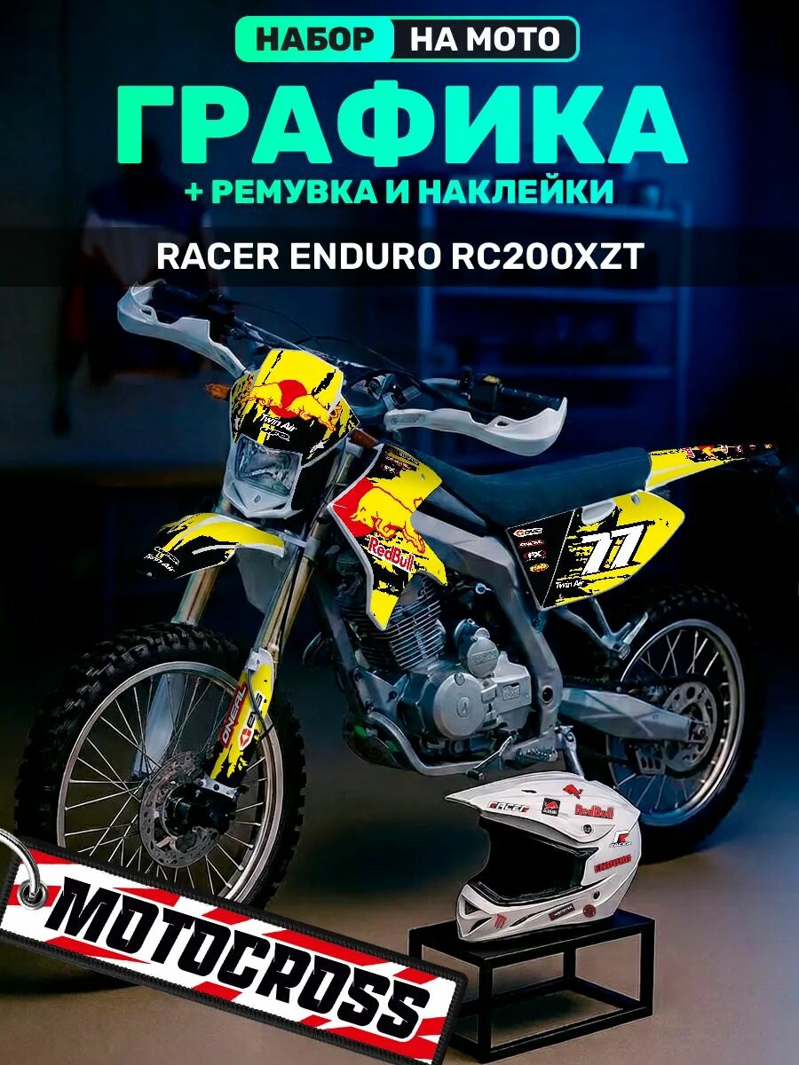 Наклейки на мотоцикл графика на питбайк эндуро Racer