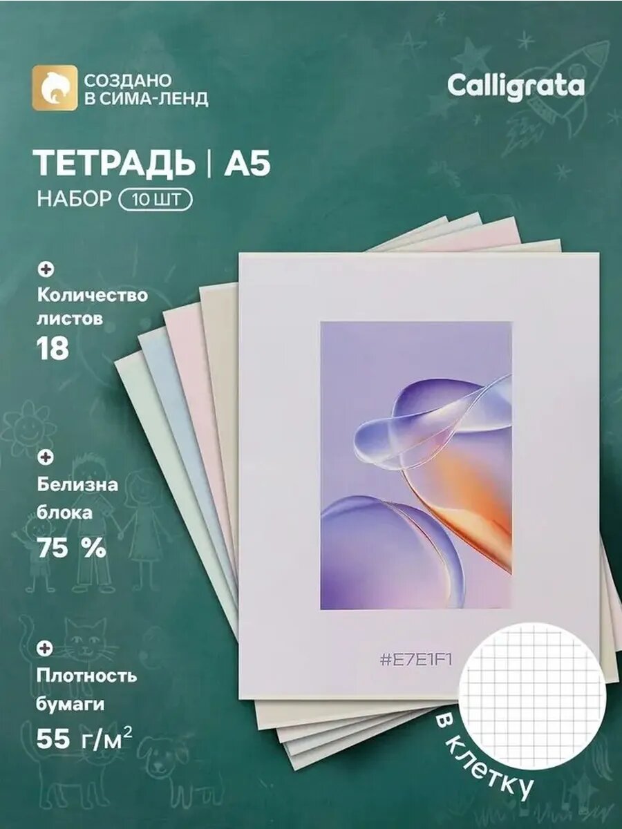 Стильный набор тетрадей для учебы и творчества