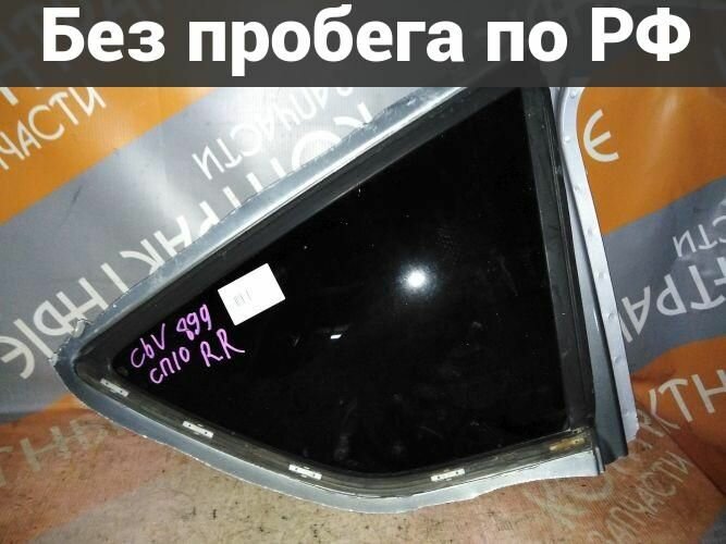 Задняя боковая форточка Право / Зад с пробегом Ford Kuga CBV