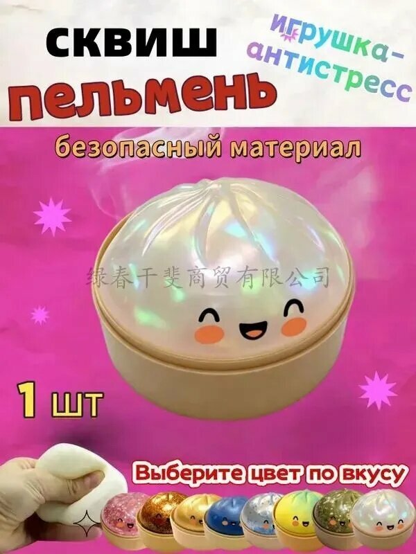 Мистери дамплинг сквиш пельмень