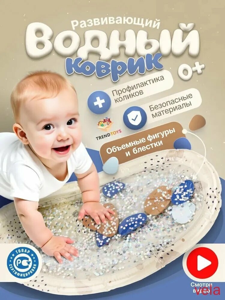 Акваковрик детский, водный коврик развивающий для малышей 75х45