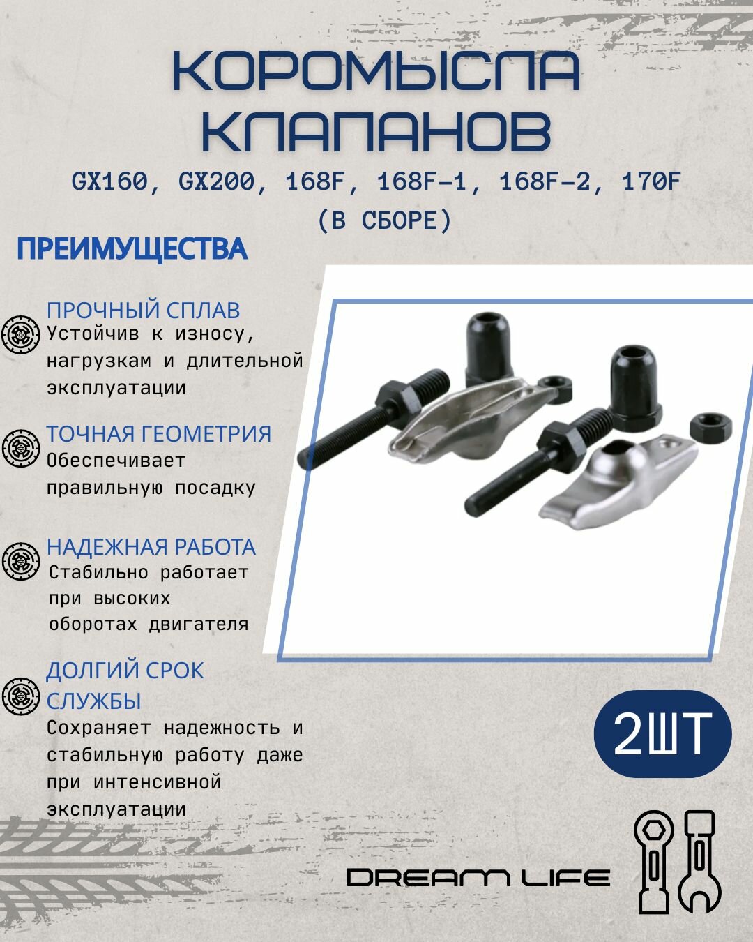 Коромысла клапанов для мотопомпа LIFAN 80WG 00-00000051