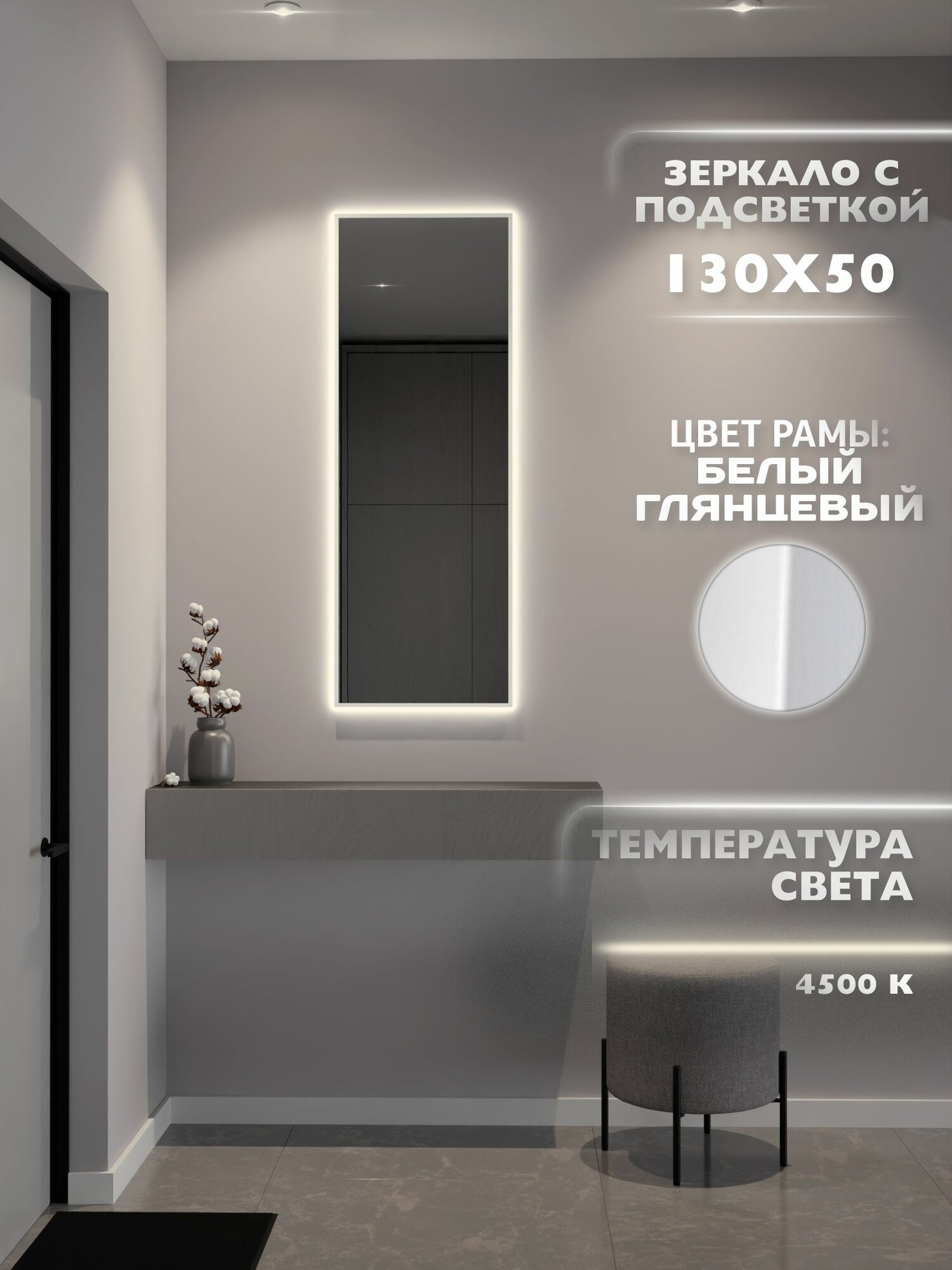 Зеркало в ванную 130х50 см. белое с подсветкой Свет: Нейтральный белый 4500К В алюминиевой раме настенное ONE MARKET