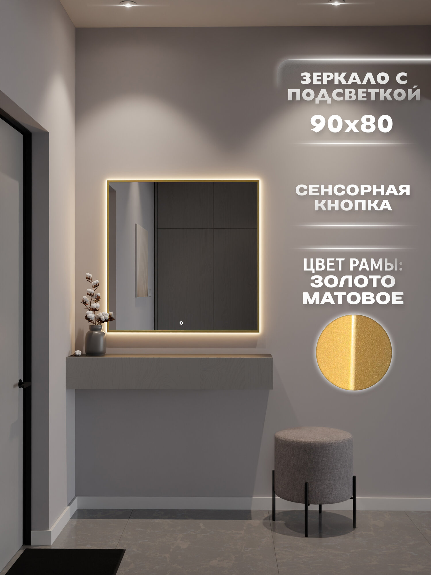 Зеркало в ванную 90х80 см. золото с подсветкой сенсорное настенное ONE MARKET