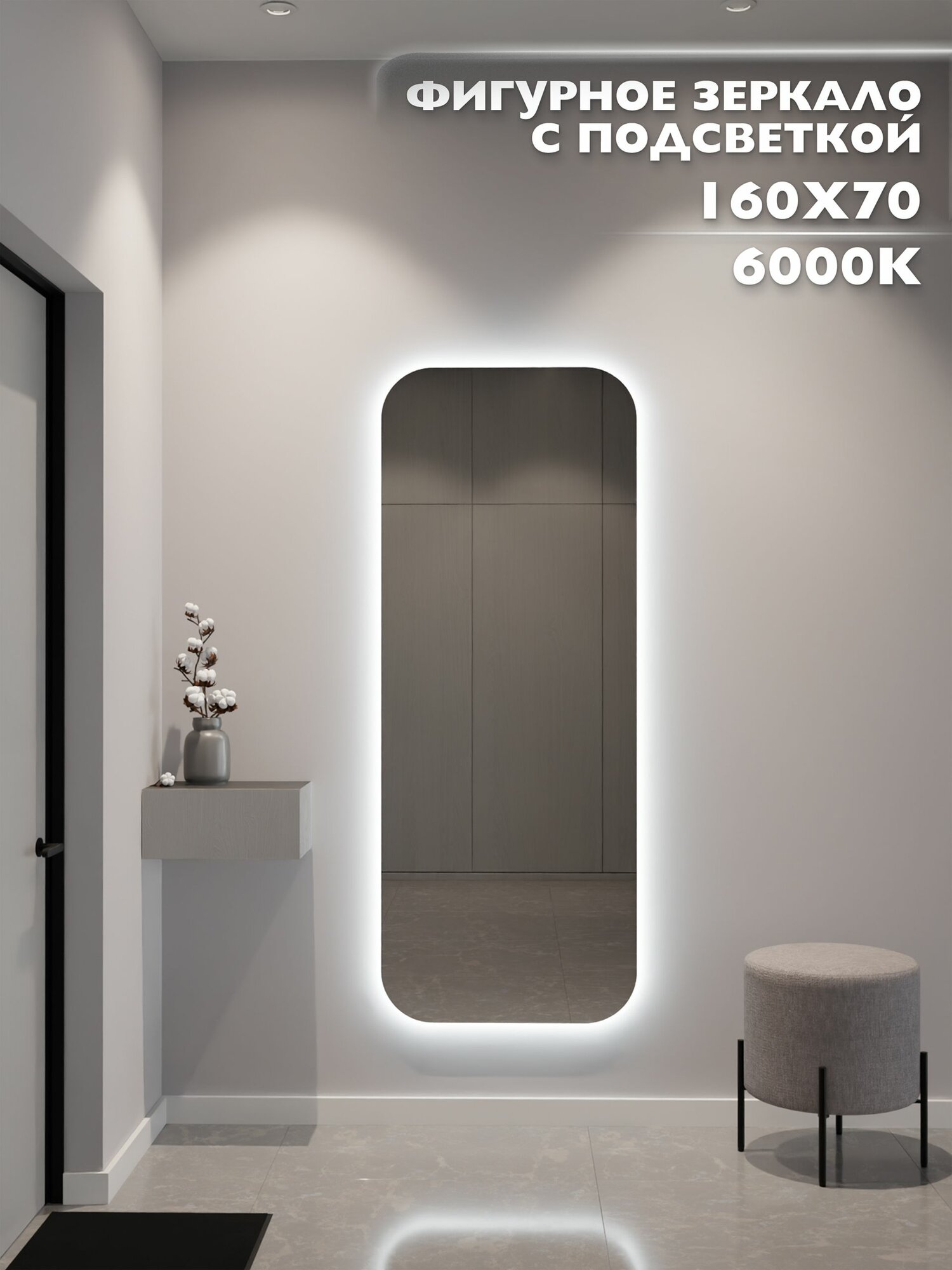 Зеркало настенное 160х70 см. мягкий квадрат ONE MARKET с подсветкой холодный свет 6000К