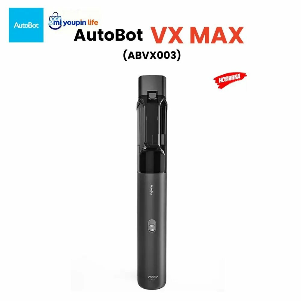 AutoBot Напольный пылесос VX MAX Portable Handhed Vacuum Cleaner 20000PA(ABVX003), черный