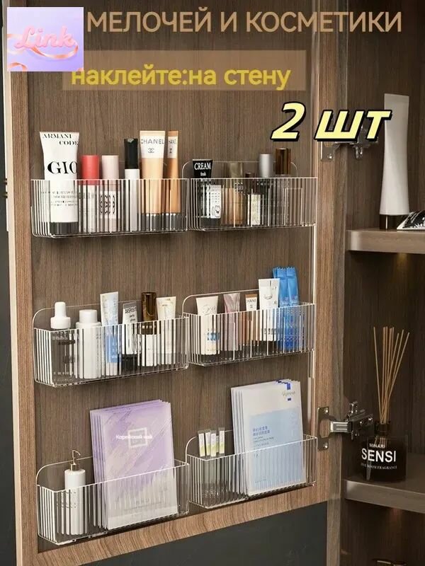Подвесная корзина для косметики и мелочей 2 шт, прозрачный, для ванной комнаты, на стену