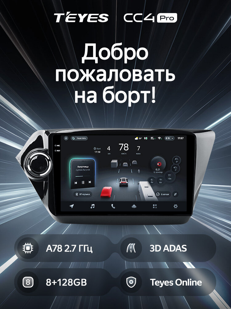Магнитола TEYES CC4Pro 8/128 ГБ For Киа Рио 3 For Kia RIO 3 2011 - 2017