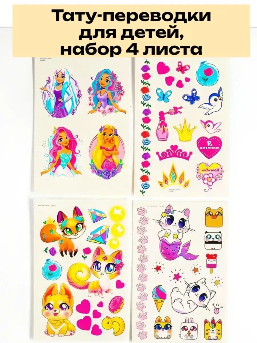 Тату-переводки для детей "Котик", набор из 4 листа
