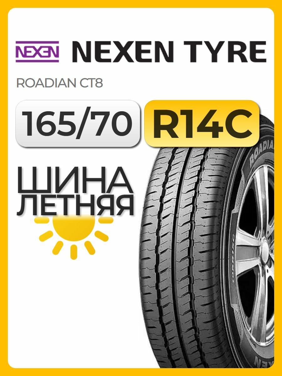Шина летняя Nexen 165/70 R14C 89/87R ROADIAN CT8 автомобильная бескамерная