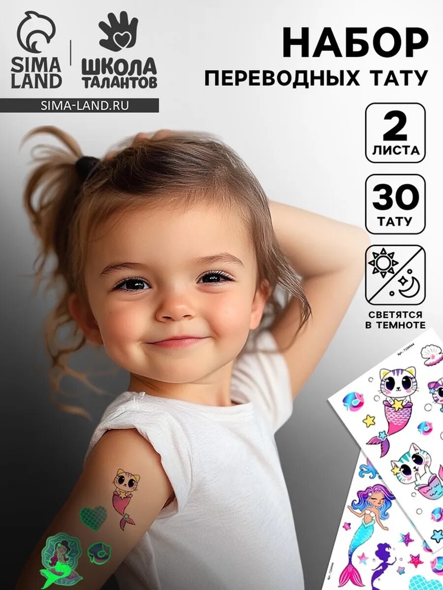 Светящиеся в темноте детские татуировки