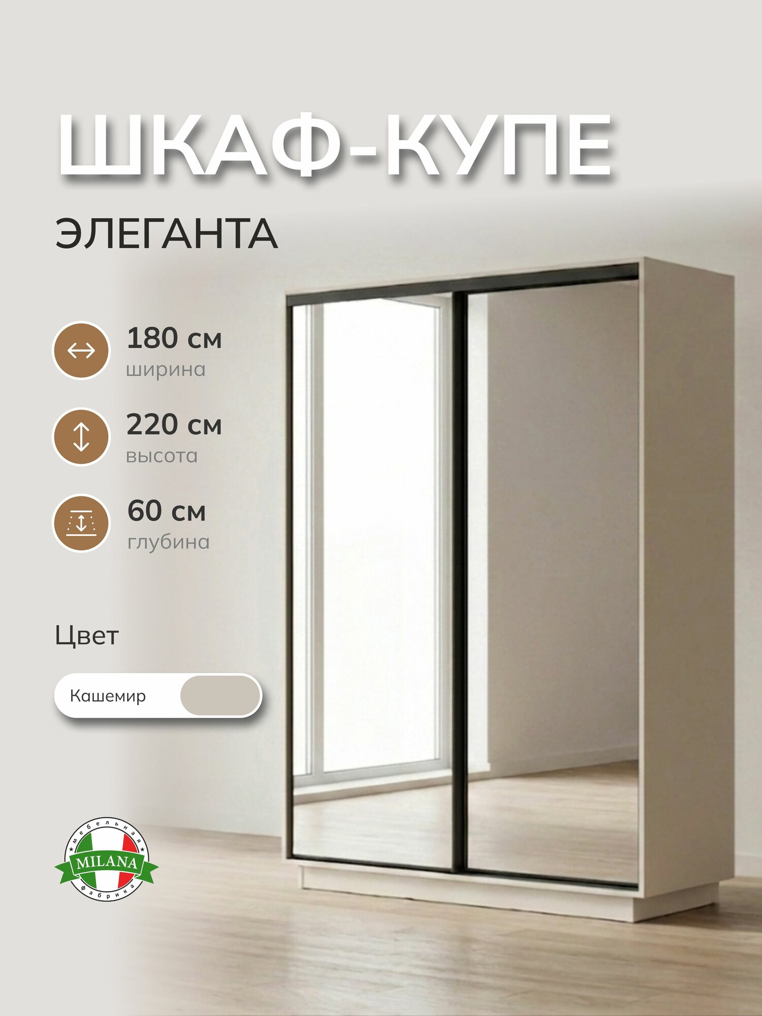 Шкаф-купе зеркальный Элеганта, 2дв. зеркало, 180х60х220 см