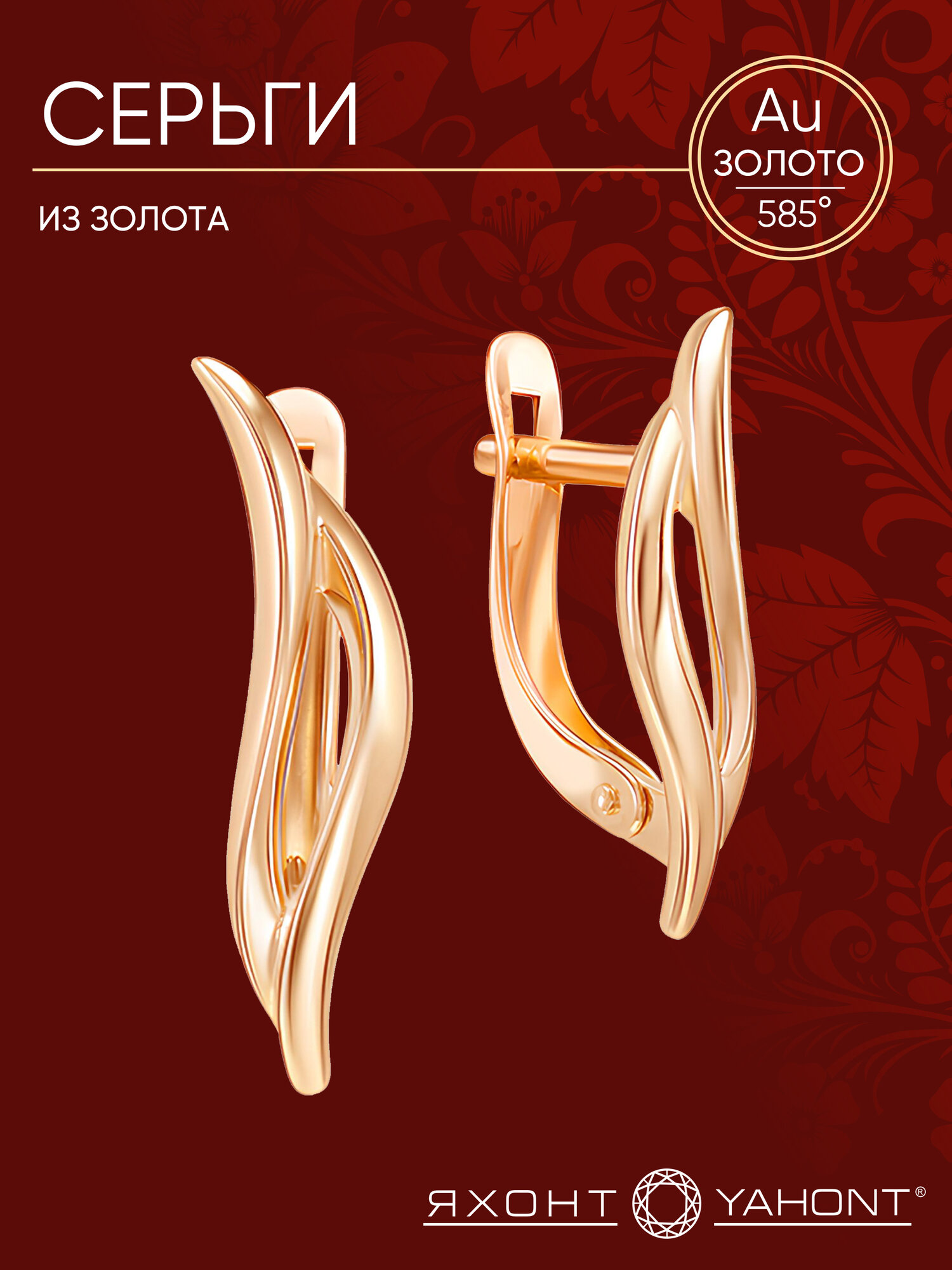 Серьги, красное золото, 585 проба