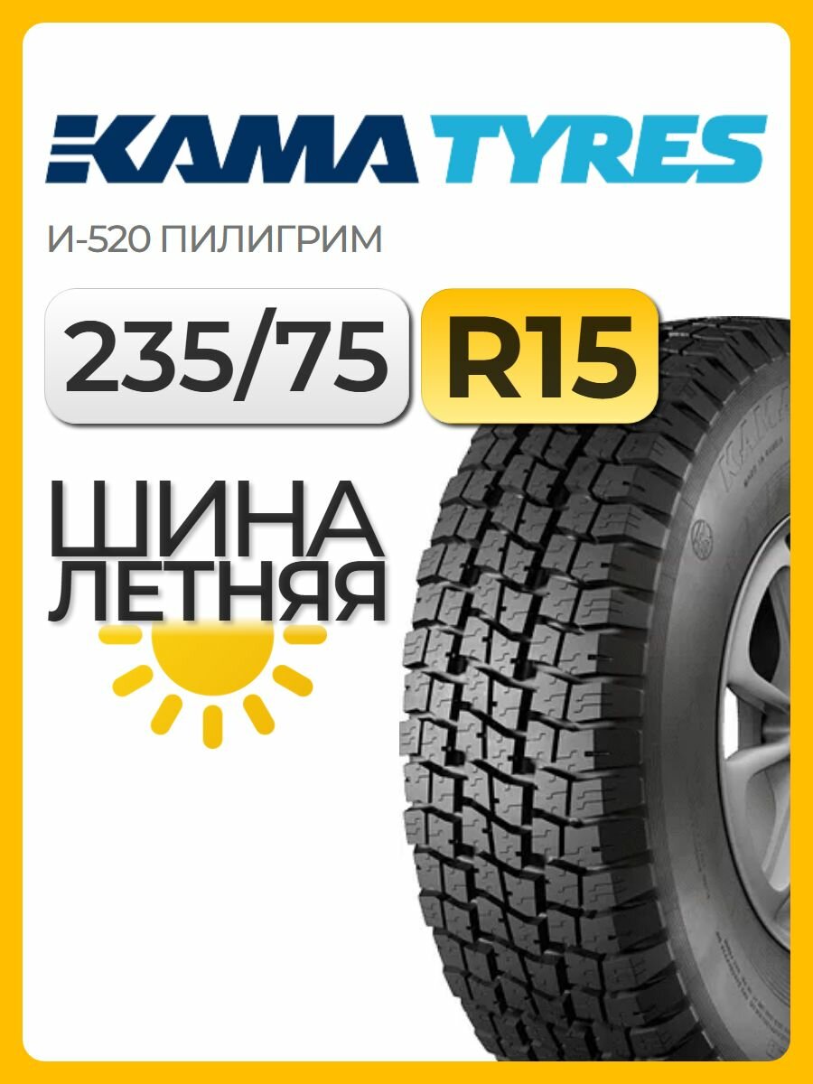 Шина летняя KAMA 235/75 R15 105Q И-520 Пилигрим автомобильная бескамерная