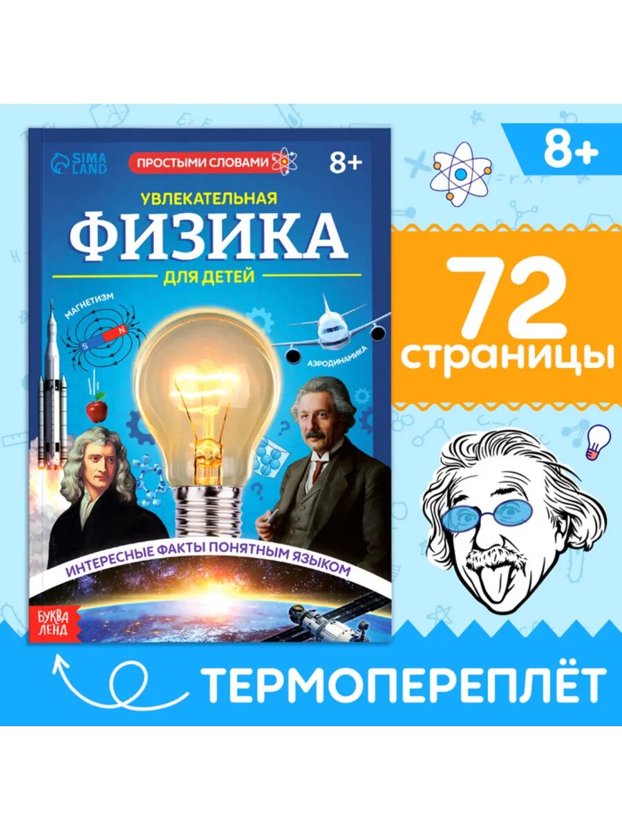 Энциклопедия физики для детей в мягком переплёте