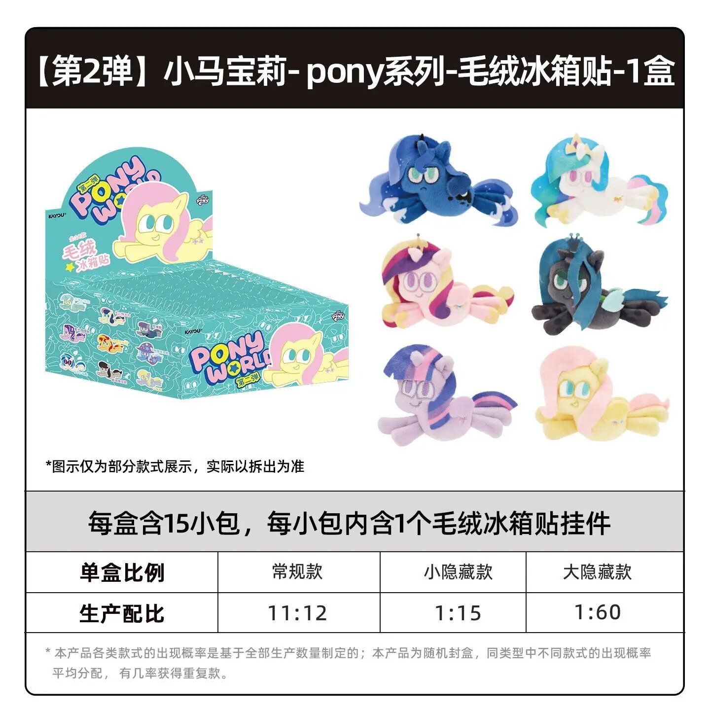 Магнит KAYOU My Little Pony, набор 15 шт.