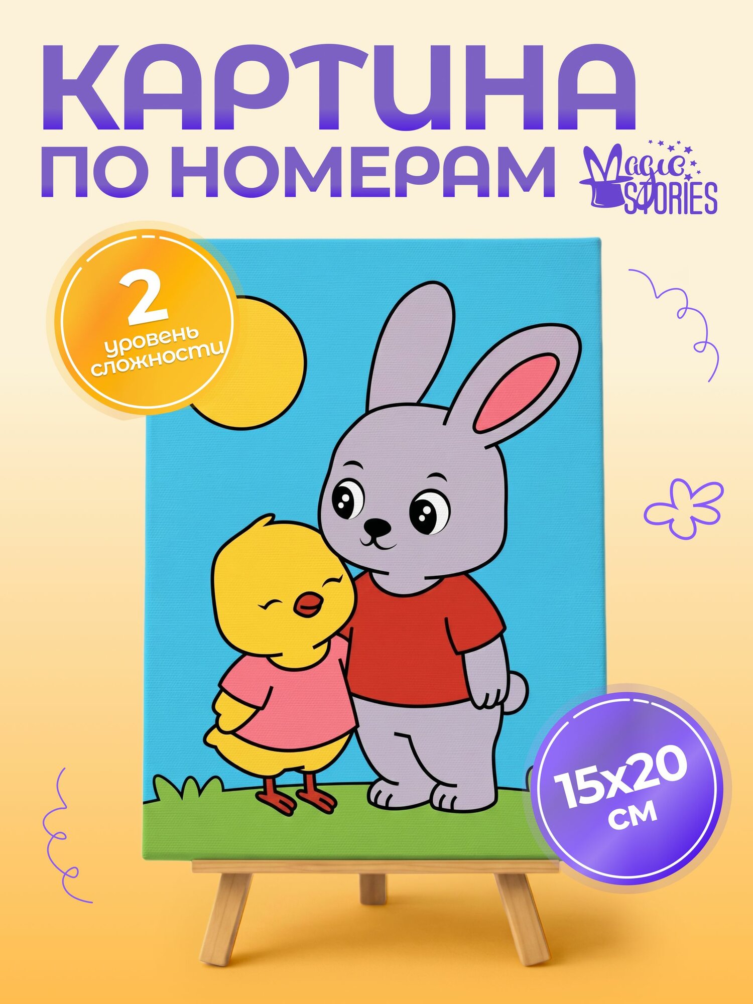 Картина по номерам для детей Magic Stories на холсте на подрамнике "Зайка и цыпленок", 15х20 см